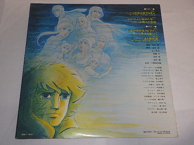 Yahoo オークション Lp アニメーション紀行マルコ・ポーロの冒険 富