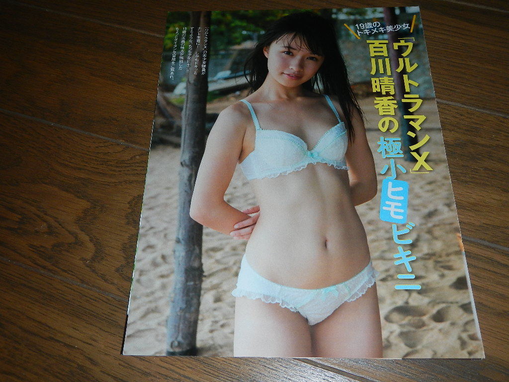 Yahoo!オークション - 8462 百川晴香 3p