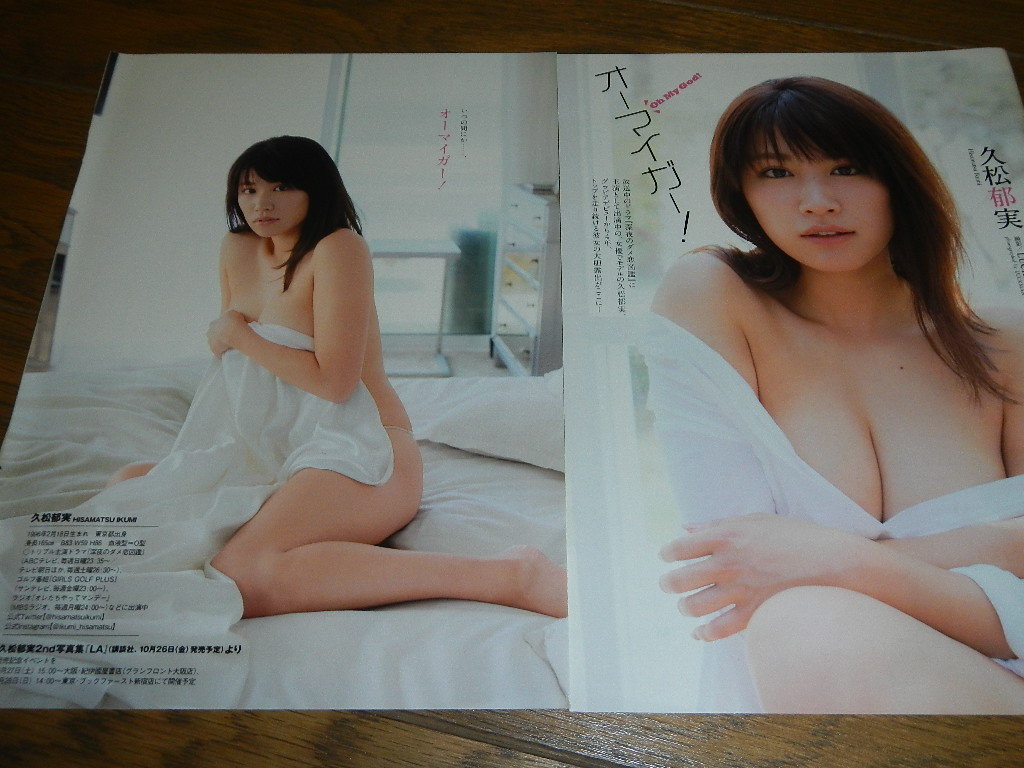 Yahoo!オークション - 9296 久松郁実 4p