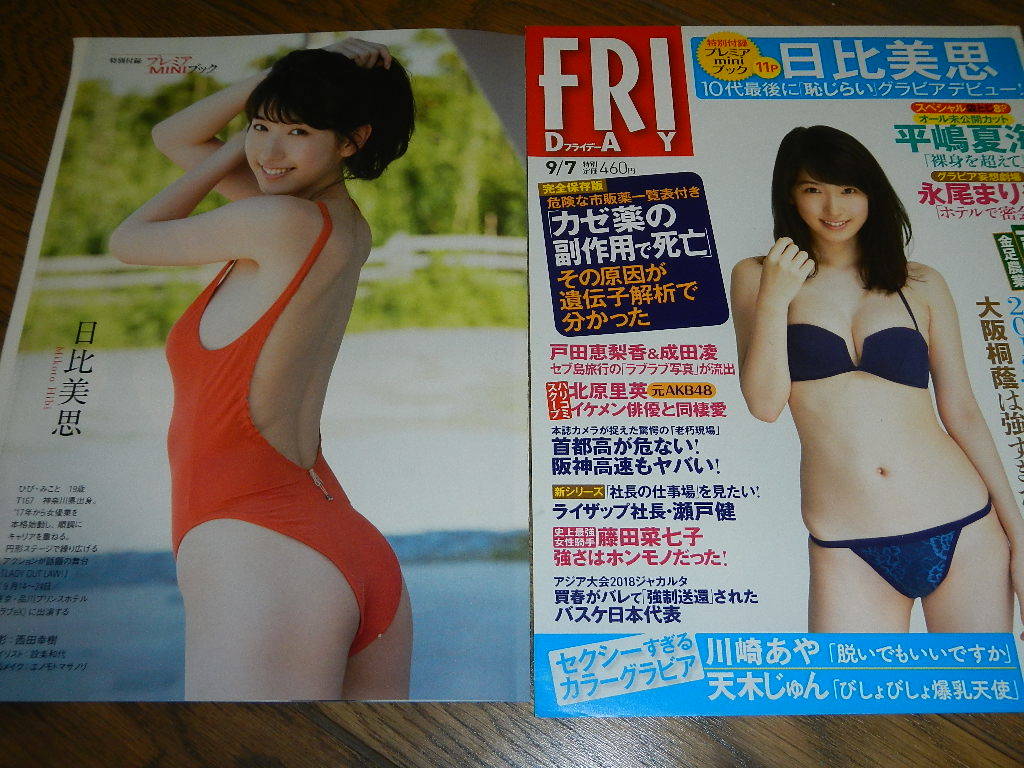 Yahoo!オークション - 9316 日比美思 12p