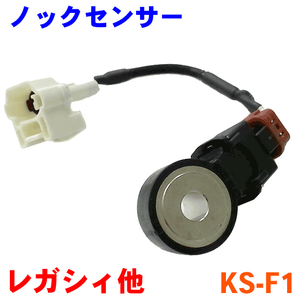 ノックセンサー レガシィ BE5 BH5 BH9 BHC インプレッサ GC1 GF1 GF5 GF8 GC8 フォレスター SF5(スバル用)｜売買されたオークション情報、yahooの商品 ...