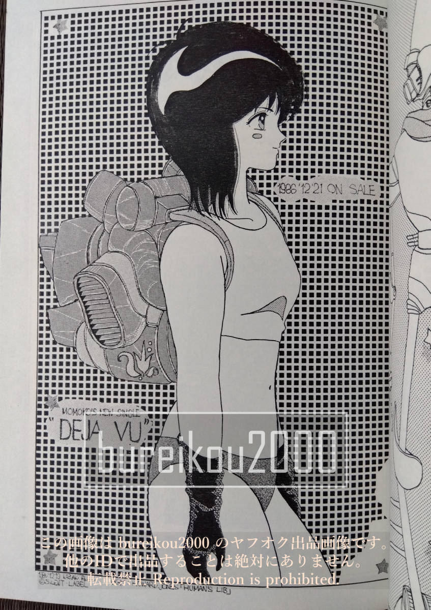 代購代標第一品牌－樂淘letao－ 80年代の同人誌 『SOLID STATE vol.1』 帆渡舞夢 TAKANO