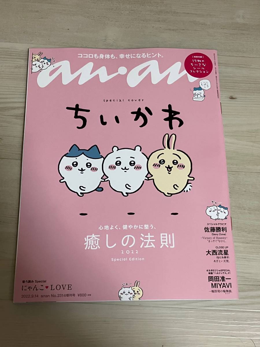 Yahoo!オークション - anan(アンアン) 2022/9/14号 No.2314増刊 スペシ...