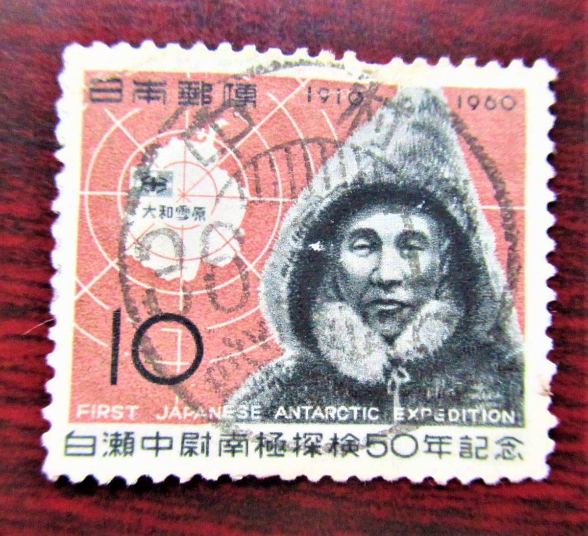 Yahoo!オークション - S35 白瀬 中村 使用済み切手満月印