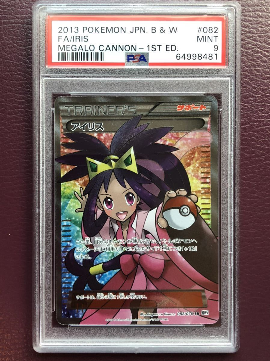Yahoo!オークション - PSA MINT9 アイリス 1ed 082/076 鑑定品 メガロ...