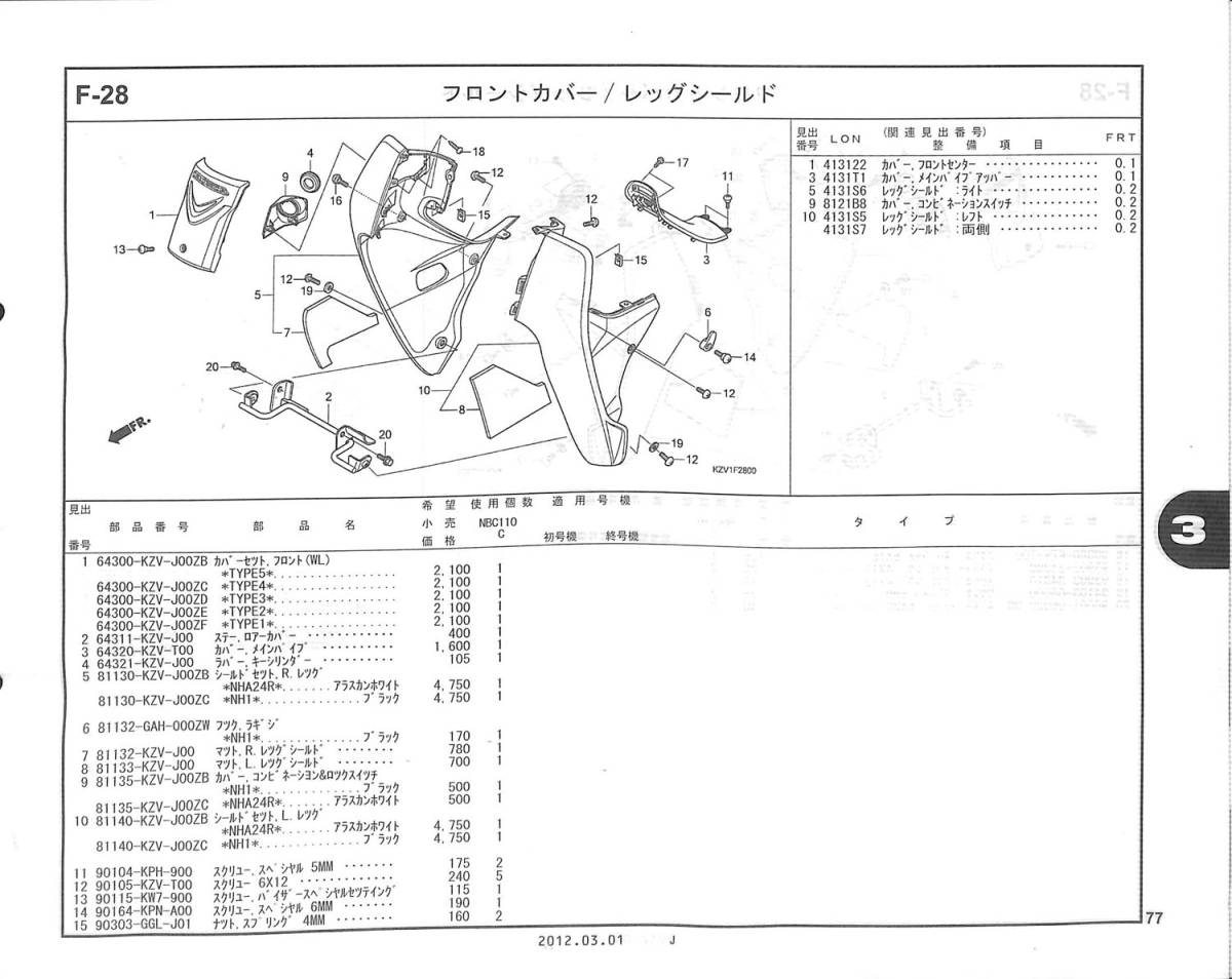 Yahoo!オークション - #97 スーパーカブ110/ホンダ/JA10/パーツリスト/...