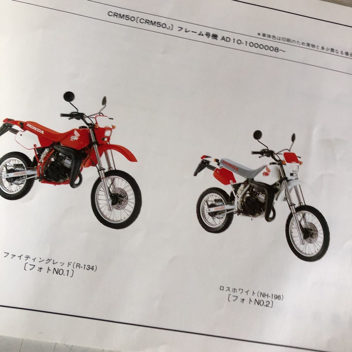 Yahoo!オークション - 34.ホンダ オートバイク パーツリスト CRM50-80 ...