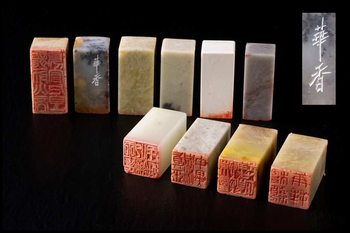 Yahoo!オークション - 天香楼 青田石 游印 10個セット 経年時代物 AG4...