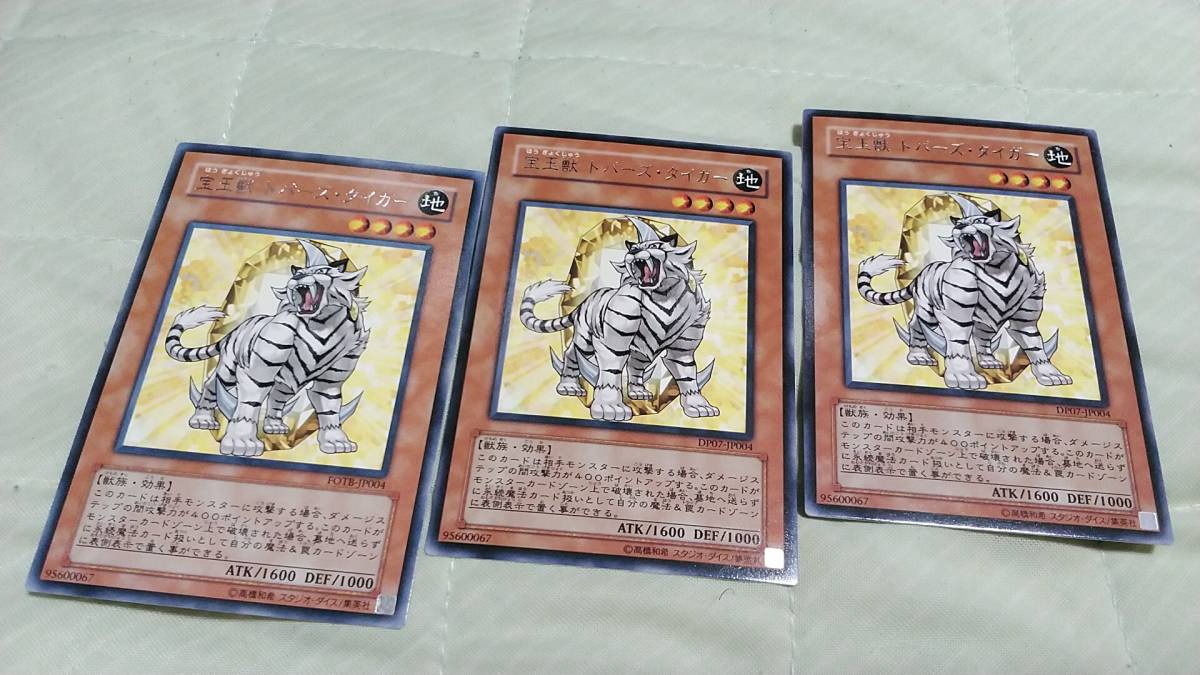 Yahoo!オークション - 遊戯王 FOTB-JP004 宝玉獣 トパーズ・タイガー（...