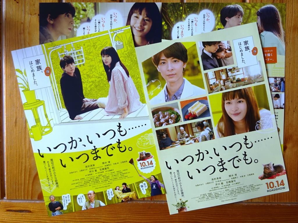 Yahoo オークション 即okand大盛2種4枚 高杉真宙 関水渚 映画いつか い