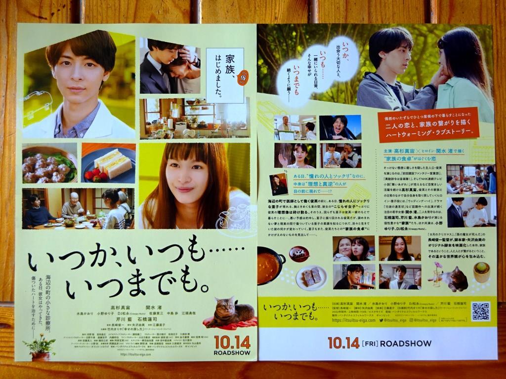 Yahoo オークション 即okand大盛2種4枚 高杉真宙 関水渚 映画いつか い