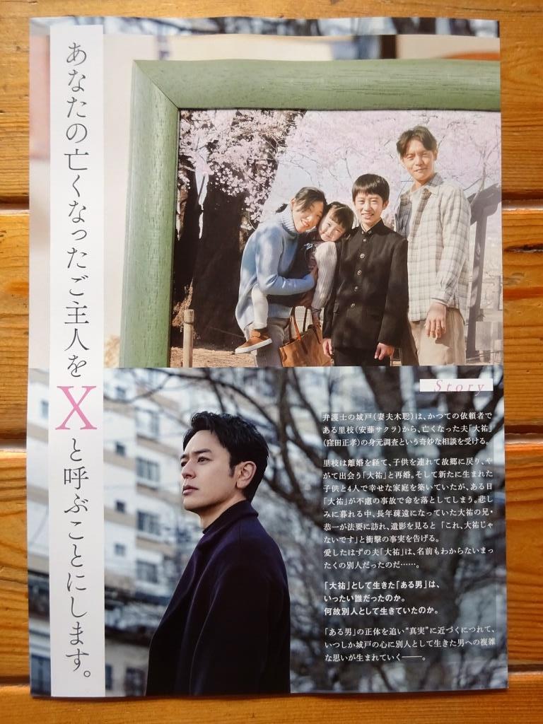 即okand大盛2種4枚 妻夫木聡 安藤サクラ 窪田正孝 映画 ある男 パンフ 清野菜名眞島秀和小藪千豊坂元愛登山口美也子仲野太賀真木よう子 作品