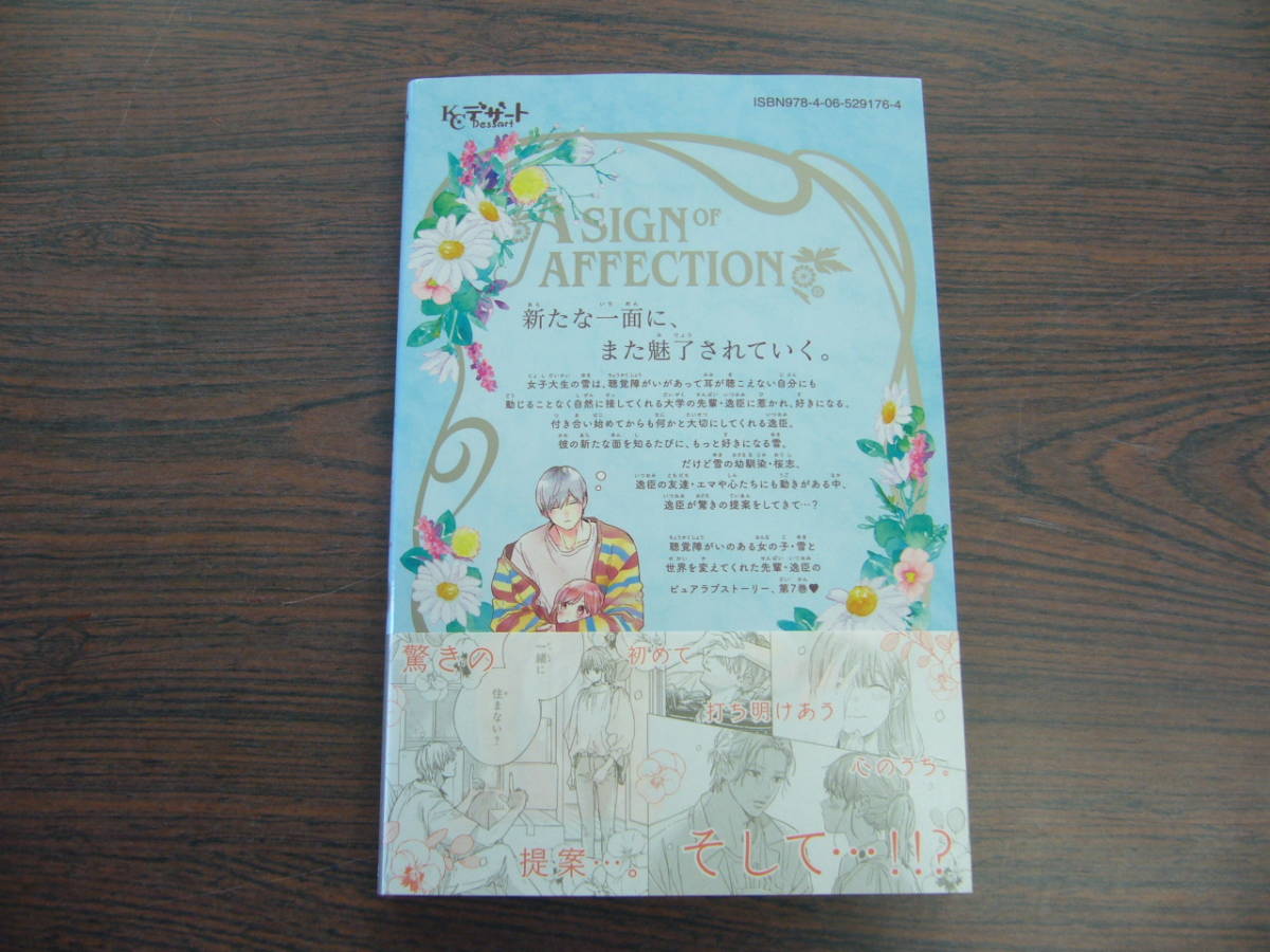Yahoo!オークション - ゆびさきと恋々⑦ 森下suu 9月 最新刊 KC ...