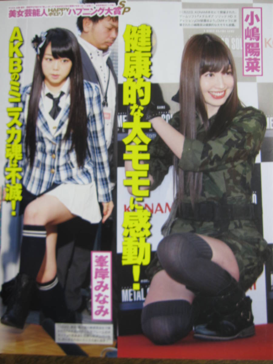 代購代標第一品牌－樂淘letao－切り抜き（446a-1）吉瀬美智子 蛯原友里 小嶋陽菜 峯岸みなみ 前田敦子 藤井リナ堀北真希押切もえ常盤貴子トリンドル玲奈スマイレージ