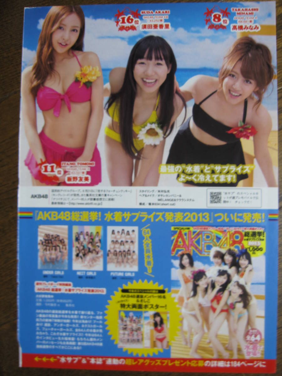 Yahoo!オークション - 切り抜き（446a-1）柏木由紀 渡辺麻友 宮澤佐江 ...