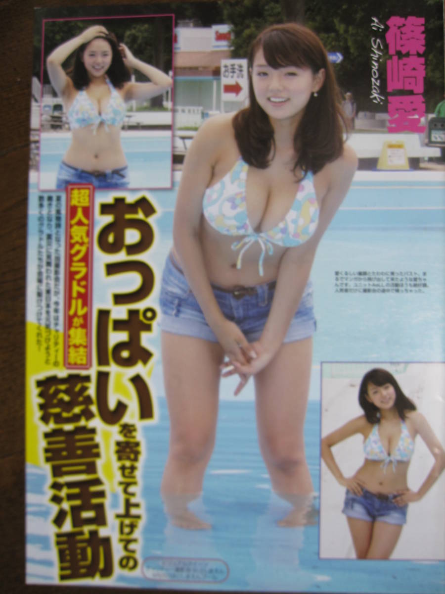 Yahoo!オークション - 切り抜き（446a-1）篠﨑愛松本さゆき吉木りさ杉...