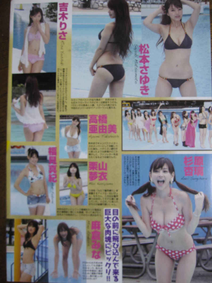 Yahoo!オークション - 切り抜き（446a-1）篠﨑愛松本さゆき吉木りさ杉...