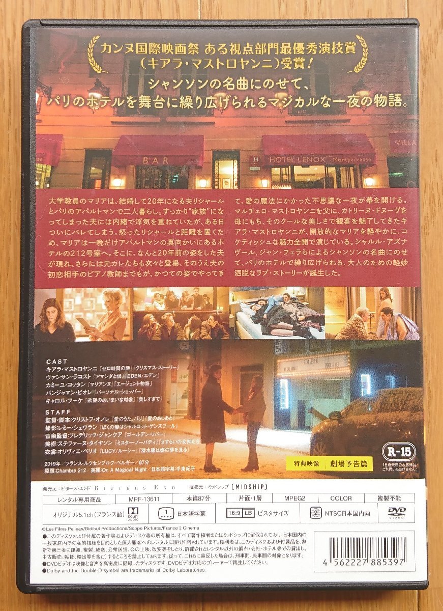 レンタル版DVD 今宵 212号室 出演:キアラ マストロヤンニ/ヴァンサン ラコスト 監督:クリストフ オノレ(ラブストーリー)｜売買されたオークション情報、yahooの商品情報をアーカイブ ...