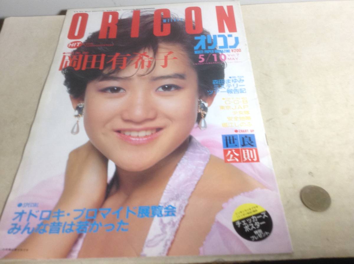 Yahoo!オークション - 『ORICON』岡田奈々子 5/10(VOL.7) オリジ...