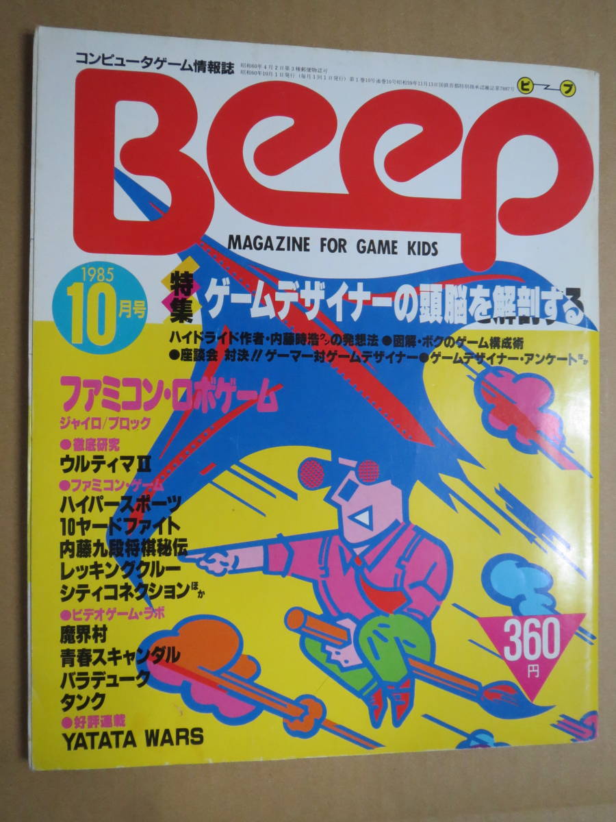 Yahoo!オークション - Beep ビープ 1985/10月号 （日本ソフトバンク）
