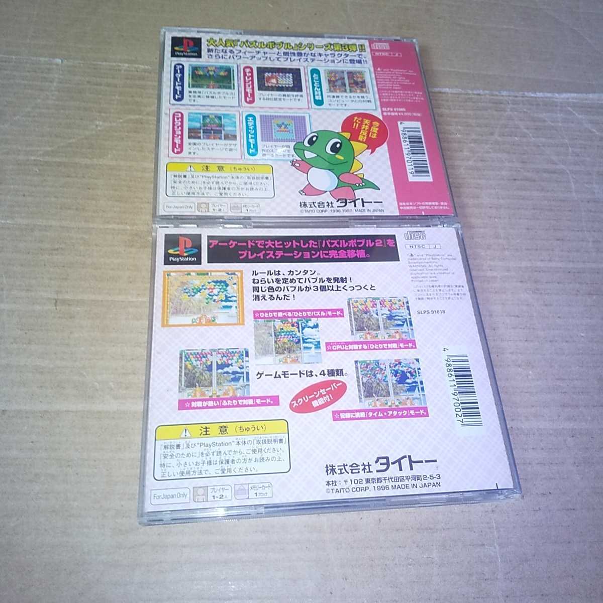 Yahoo!オークション - PS パズルボブル2&3DX まとめて 管理番号B595