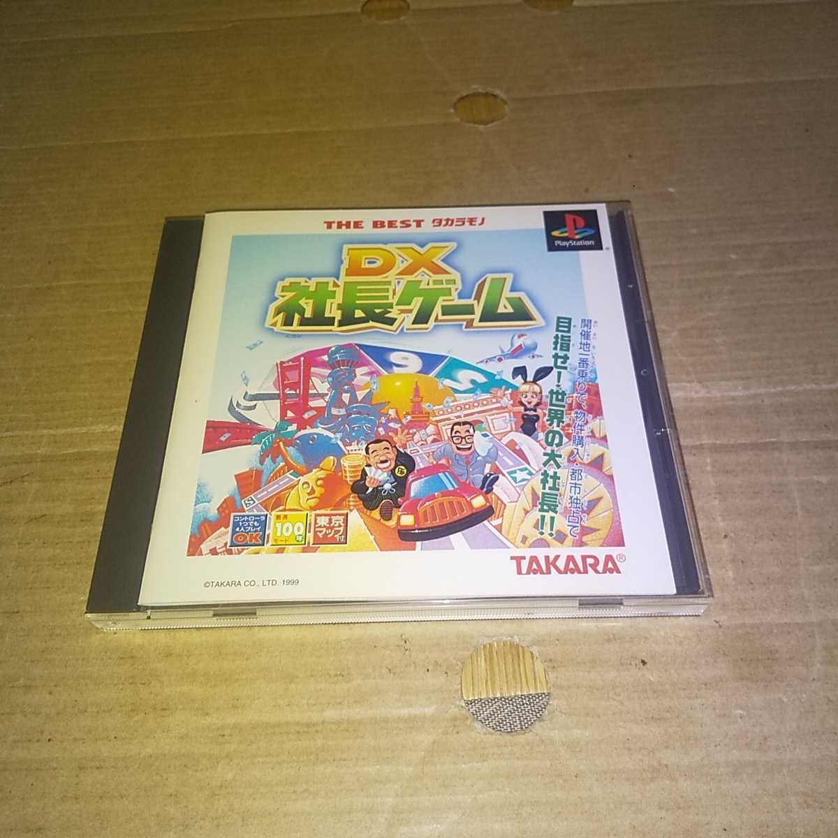Yahoo!オークション - PS DX社長ゲーム 管理番号C