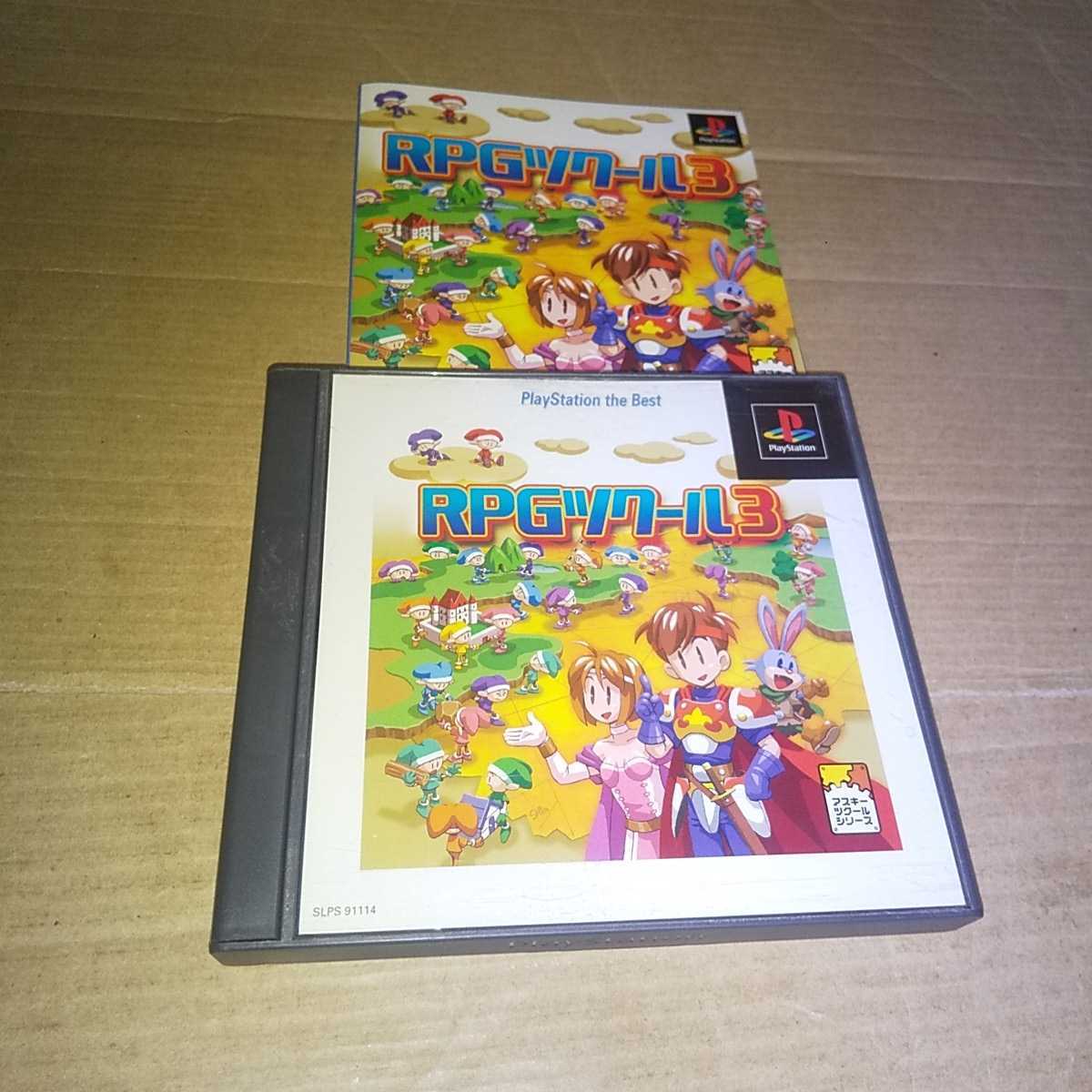 Yahoo!オークション - PS RPGツクール3 状態良い 管理番号C