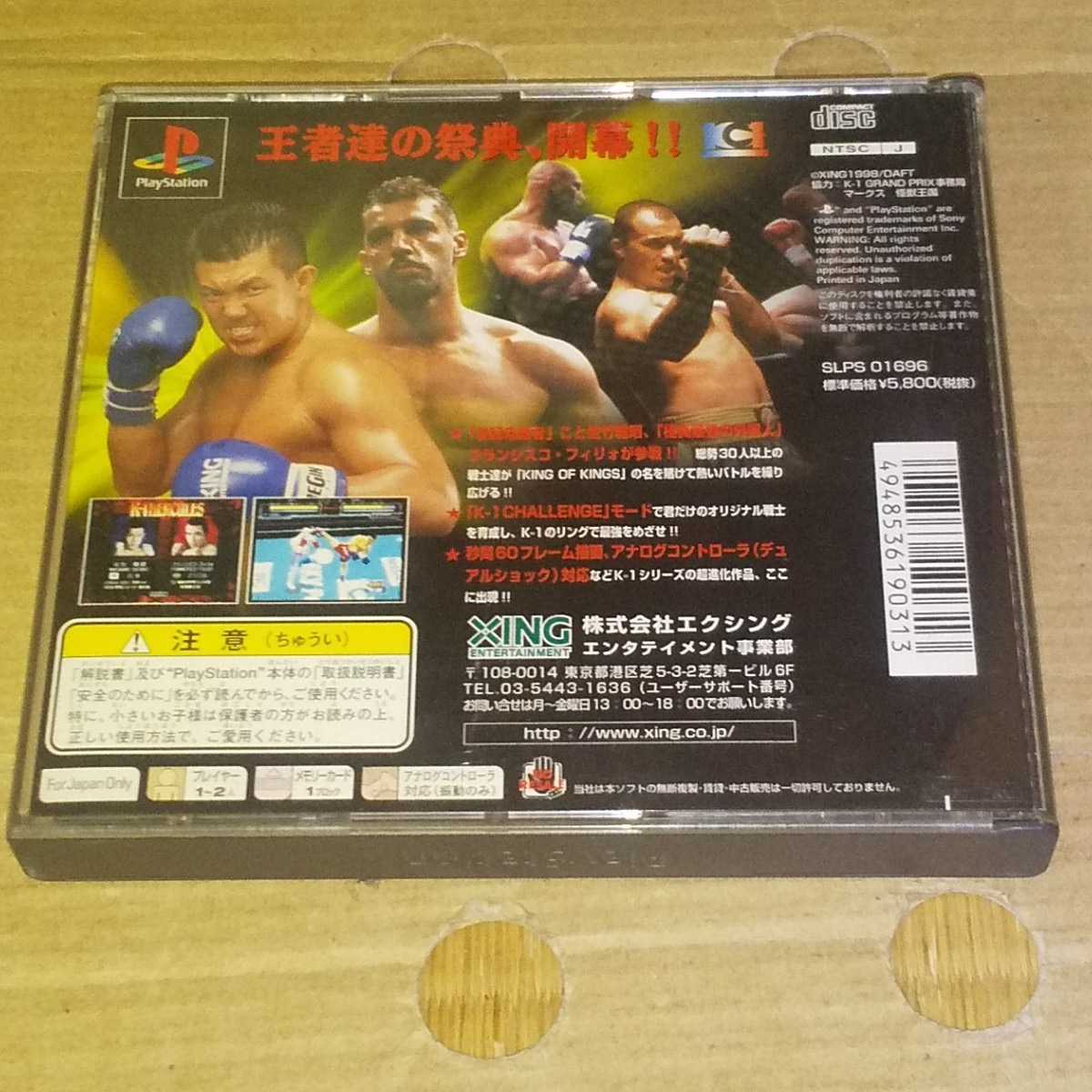 PS K-1グランプリ98(アクション)｜売買されたオークション情報、yahooの商品情報をアーカイブ公開 - オークファン（aucfan.com）