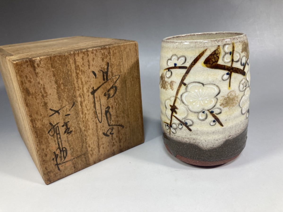 Yahoo!オークション - 【2A25】九谷焼 九谷有造 ぐい呑み 湯呑み 共箱 ...