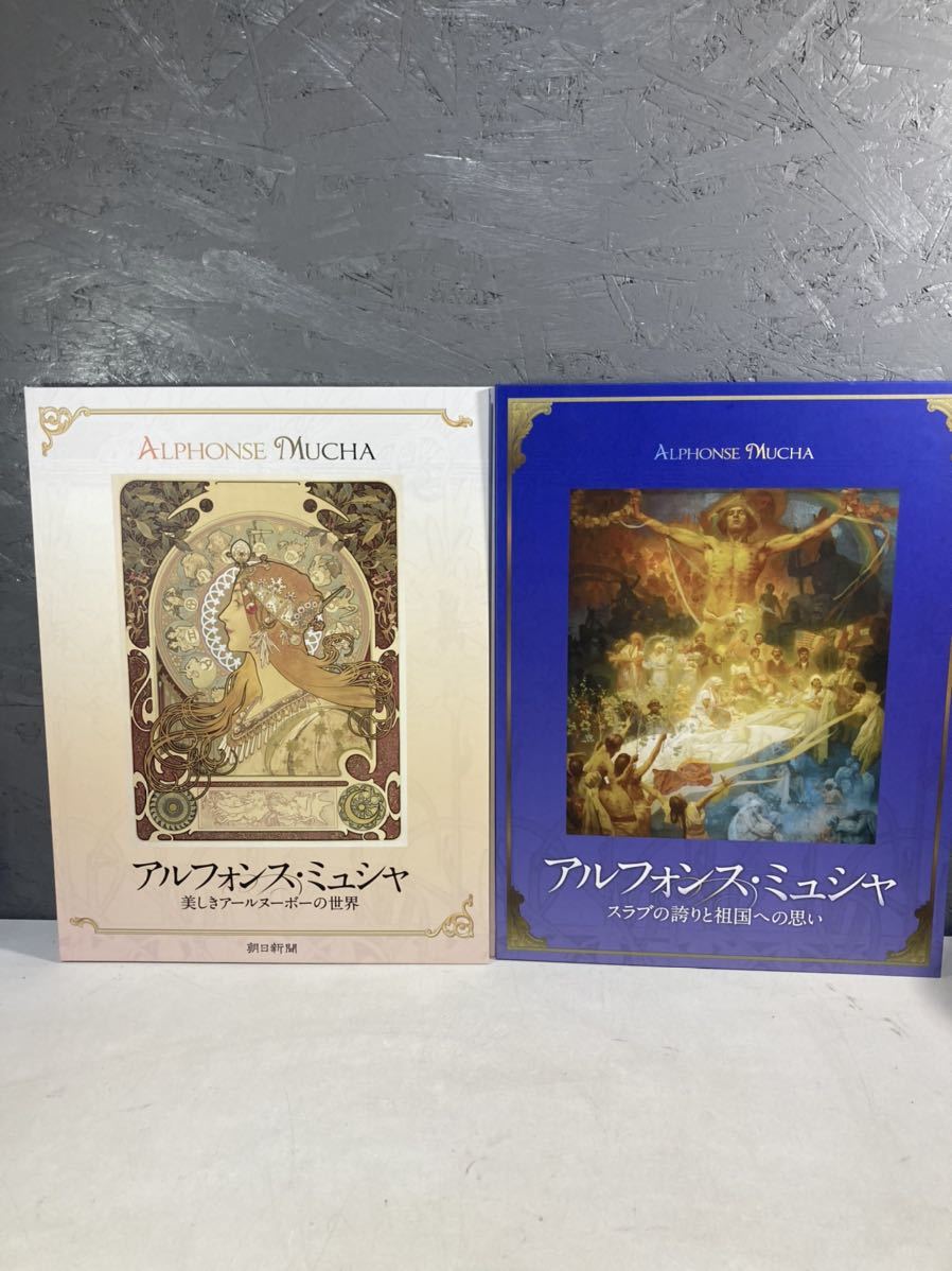 Yahoo!オークション - 【2A25】画集 作品集 アルフォンスミュシャ 美し...