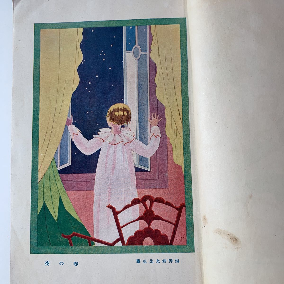 戦前 世界童話集 下巻 菊池寛編 海野精光 清原重以知 浅野緑耳 水島爾保布 伊藤孝 道岡敏 今村乃ぶを 他 昭和4年 文藝春秋社 244p(読み物一般)｜売買されたオークション情報 ...