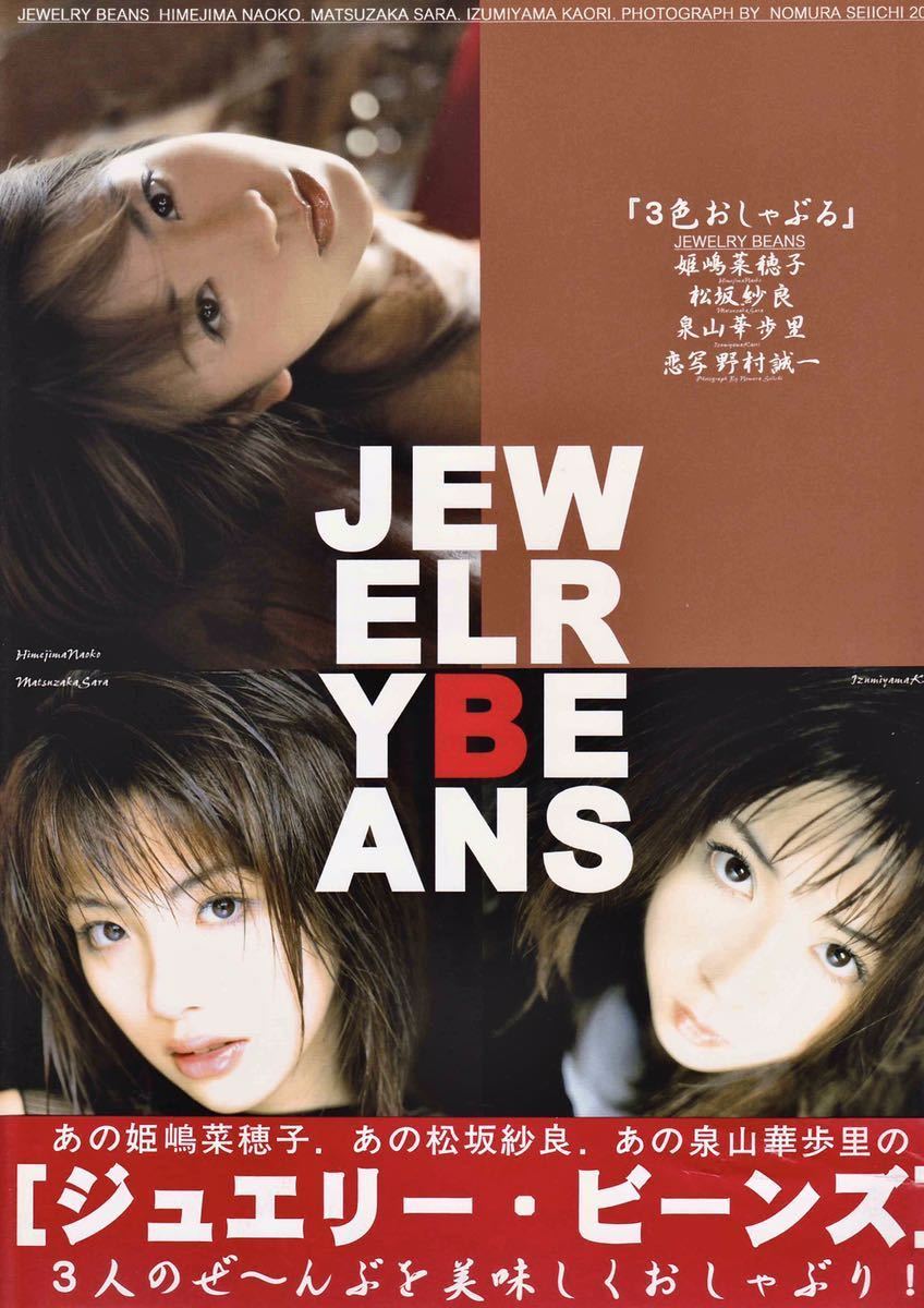 Yahoo!オークション - 写真集 泉山華歩里・姫嶋菜穂子・松坂紗良＝ジュ...