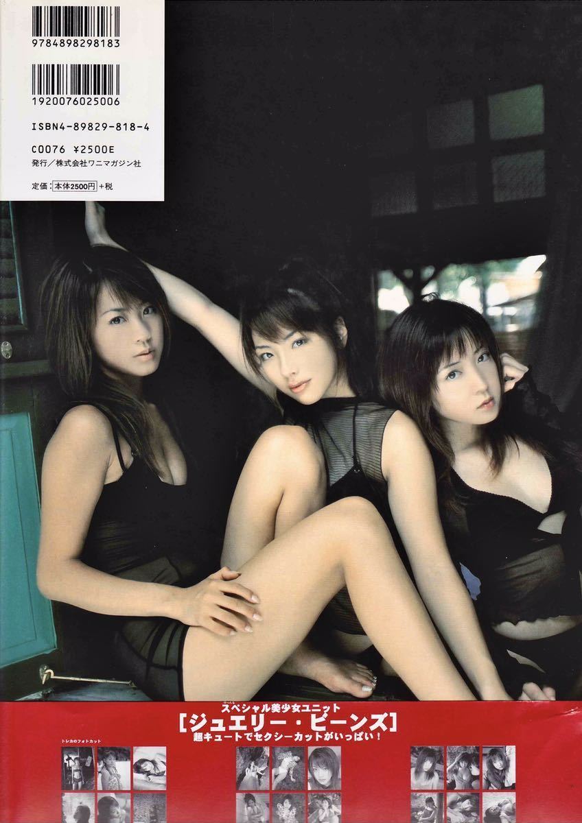 Yahoo!オークション - 写真集 泉山華歩里・姫嶋菜穂子・松坂紗良＝ジュ...