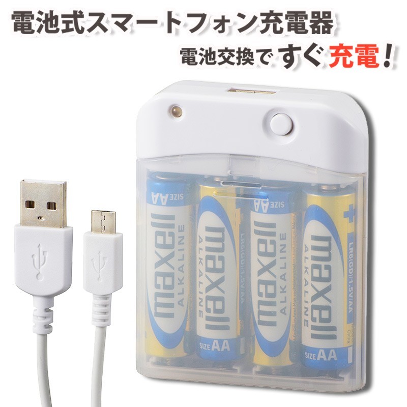 Yahoo!オークション - 電池式スマートフォン充電器_MAV-LR03-W 01-7089...