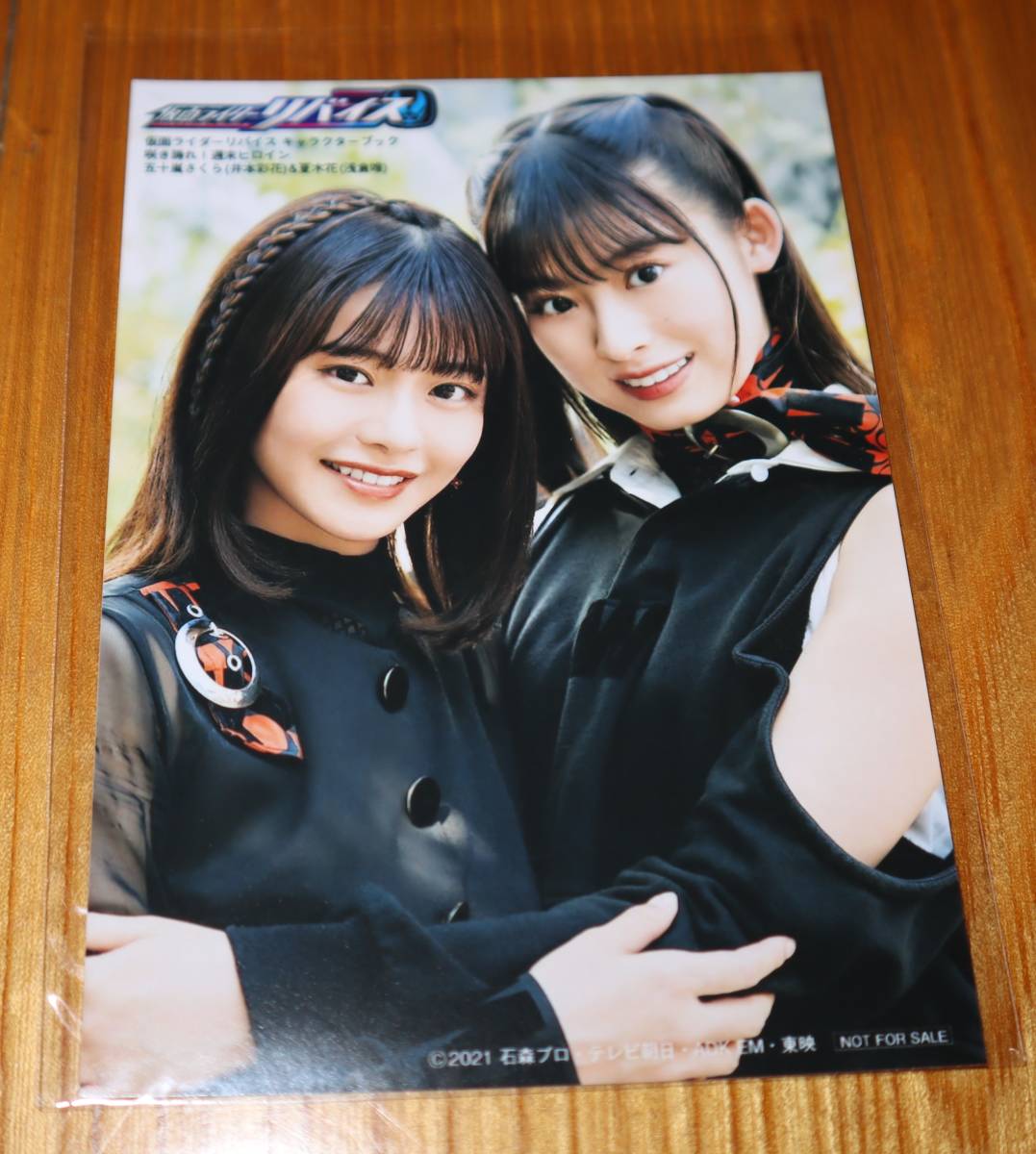 Yahoo オークション 仮面ライダーリバイス 週末ヒロイン 井本彩花×浅