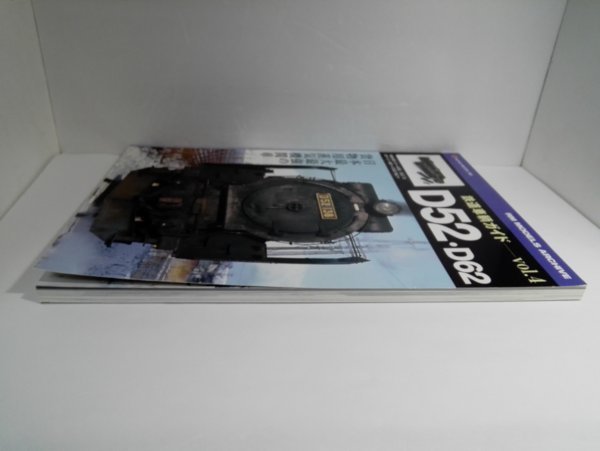 Yahoo!オークション - 鉄道車輌ガイド Vol.4 D52・D62 日本最大最強の...