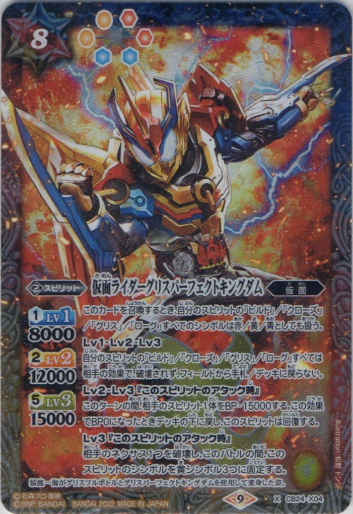 Yahoo!オークション - バトスピ CB24 仮面ライダー 最高の相棒 X04 仮...