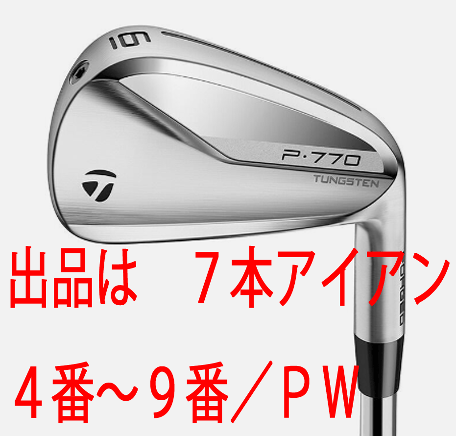 Yahoo!オークション - 新品 テーラーメイド 2020.9 NEW P770 7本アイ...
