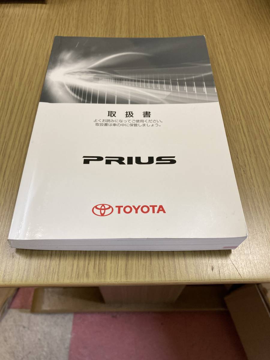 プリウス 30系 取扱説明書 2014年6月版 全528ページ(プリウス)｜売買されたオークション情報、yahooの商品情報をアーカイブ公開 - オークファン（aucfan.com）