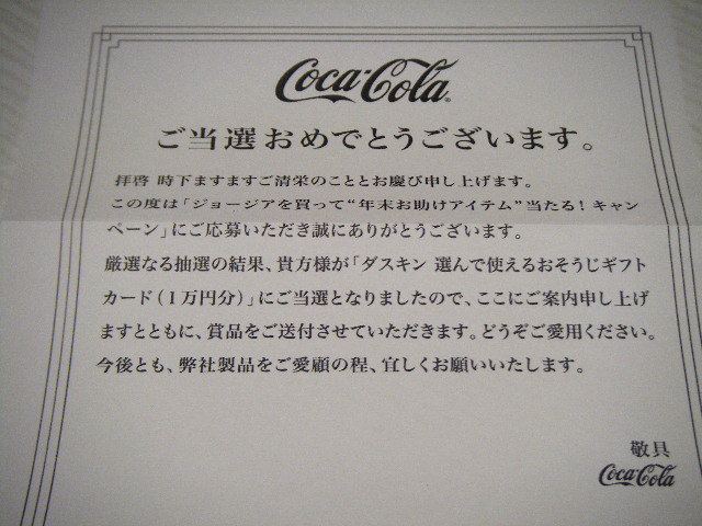 Yahoo!オークション - ダスキン DUSKIN 選んで使えるおそうじギフトカ...