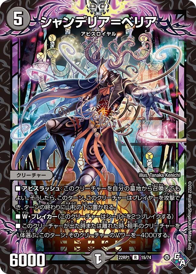 Yahoo!オークション - シャンデリア＝ベリア(22RP1 15/74)〔R〕【闇】...