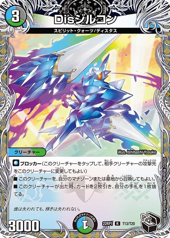 Yahoo!オークション - Disジルコン(22RP1 T13/T20)〔R〕【水/闇/自然】...