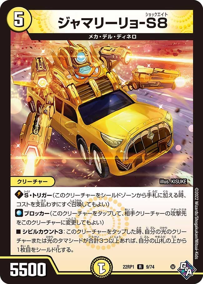 Yahoo!オークション - ジャマリーリョ-S8(22RP1 9/74)〔R〕【光】〈伝...