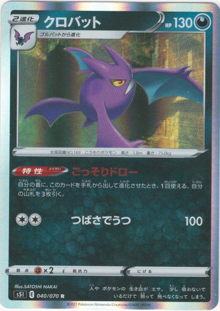 Yahoo!オークション - クロバット〔R〕【悪/2進化】〈一撃マスター s5I...
