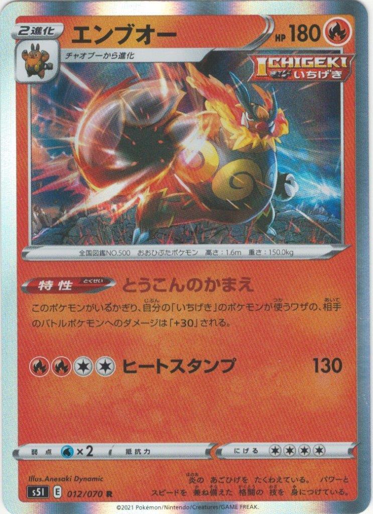 Yahoo!オークション - エンブオー〔R〕【炎/2進化】〈一撃マスター s5I...