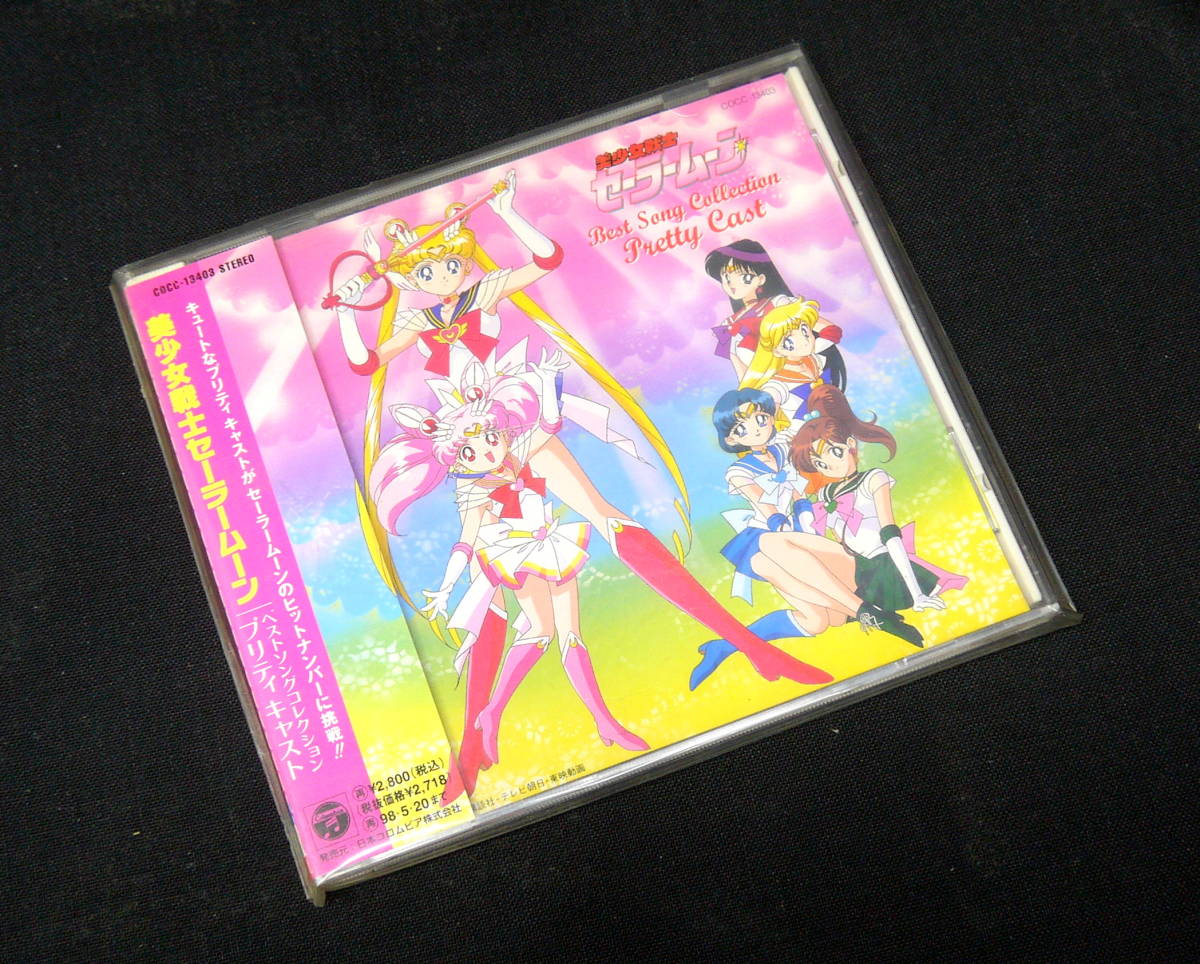 Yahoo!オークション - 【R408-D89】セーラームーン ベストソングコレ...