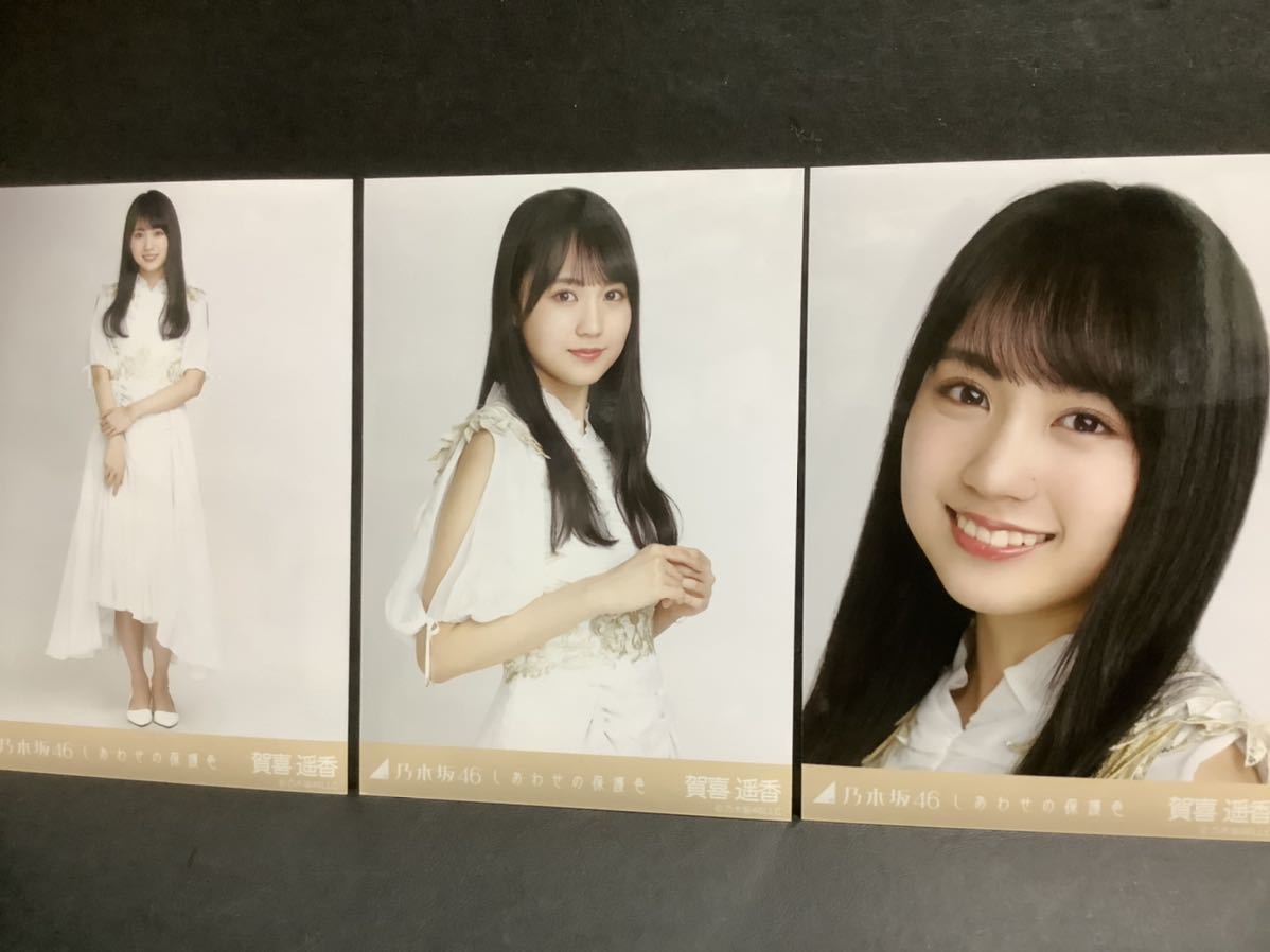 代購代標第一品牌－樂淘letao－再再値下げ乃木坂46公式 しあわせの保護色特典【賀喜遥香】 生写真コンプ