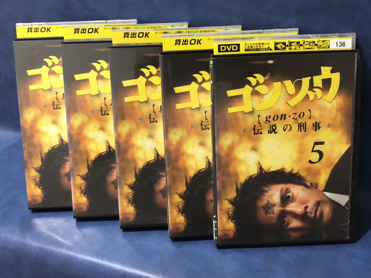 Yahooオークション Dvd ゴンゾウ 伝説の刑事 1~5巻 全巻セット 内