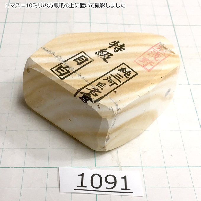 Yahoo!オークション - 純三河 白名倉 砥石 目白 特級 158g 天然砥石 三...