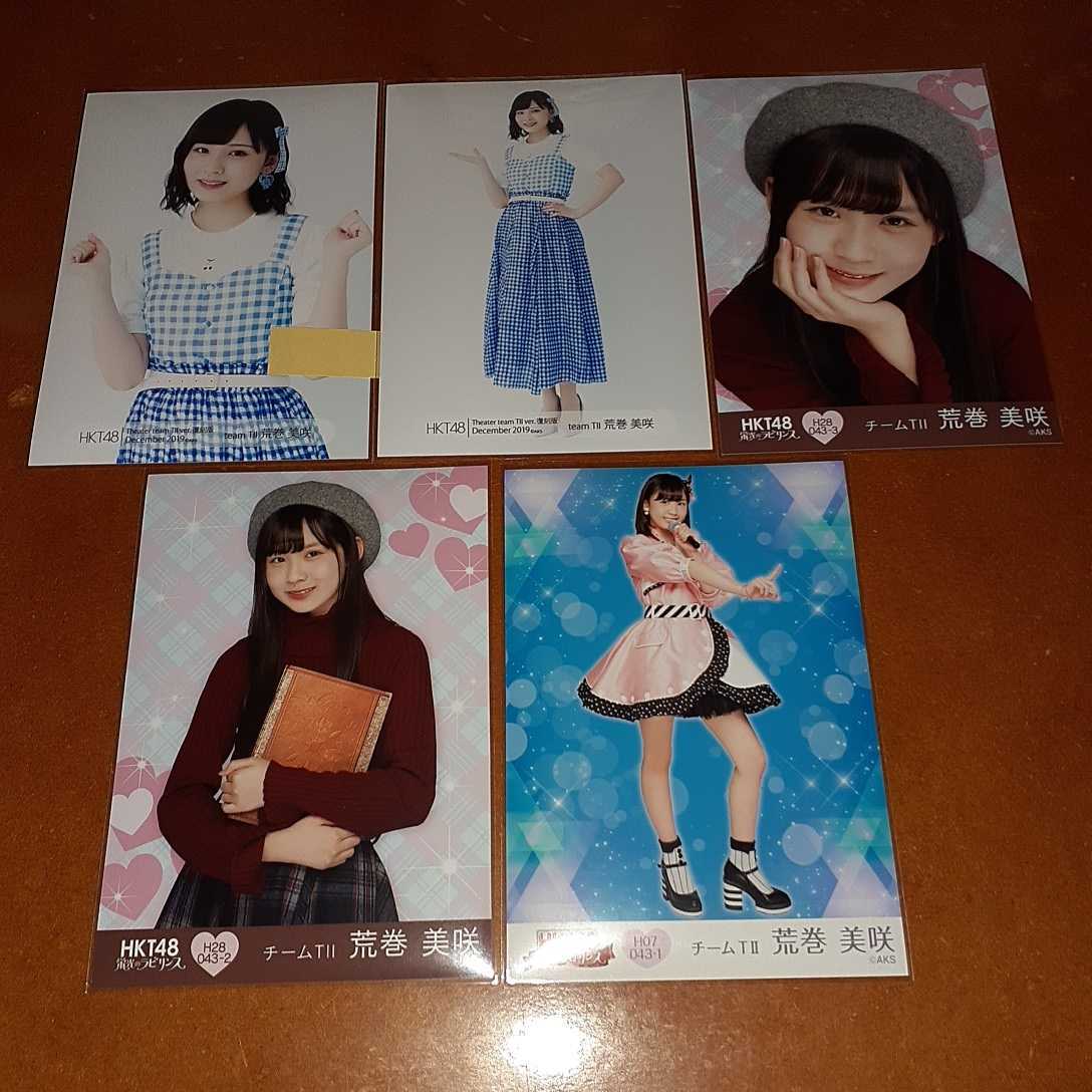 Yahoo!オークション - HKT48 荒巻美咲 生写真5枚 58